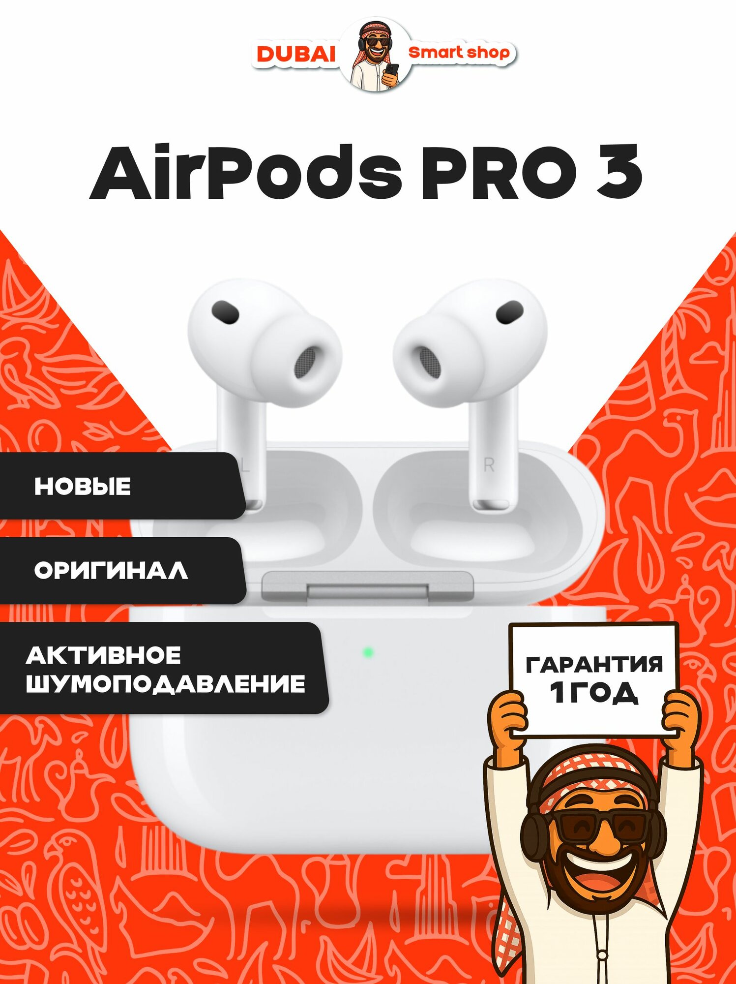 Беспроводные наушники Apple AirPods Pro 3 с шумоподавлением, White (белые)
