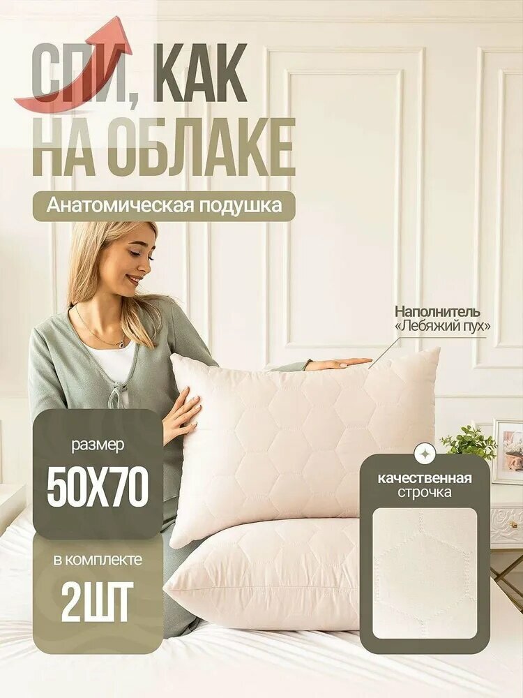 Подушка Пуховые подушки 50х70 50x70 см, Мягкая жесткость, Искусственный пух, Лебяжий пух