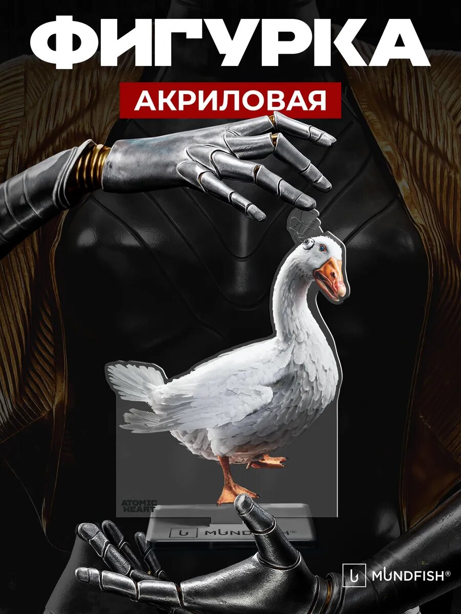 Акриловая фигурка Atomic Heart Гусь