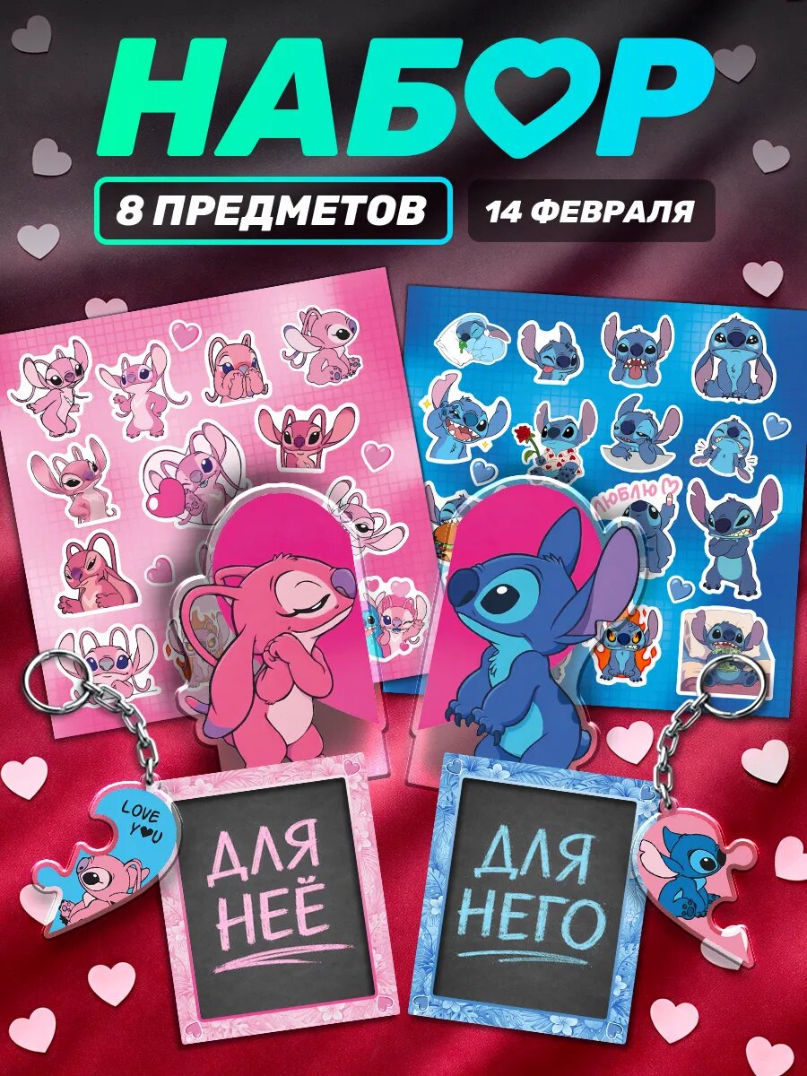 Подарочный бокс на 14 февраля Стич и Ангел
