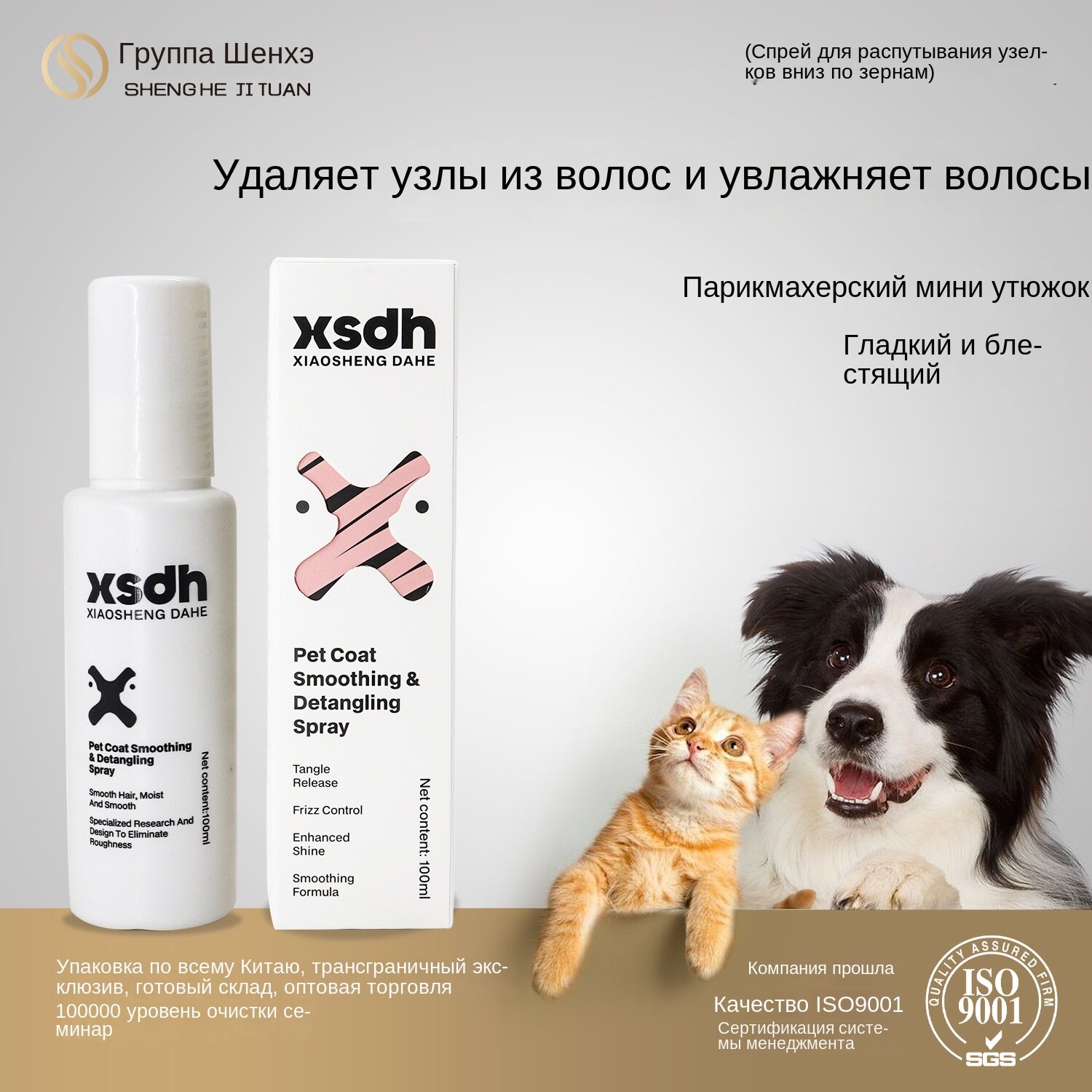 Спрей для расчесывания шерсти собак и кошек, устраняет колтуны, антистатик, придает блеск и объем