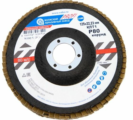 Круг лепестковый торцевой Profi (125х22.23 мм; корунд; P80) ОАО Волжский абразивный завод