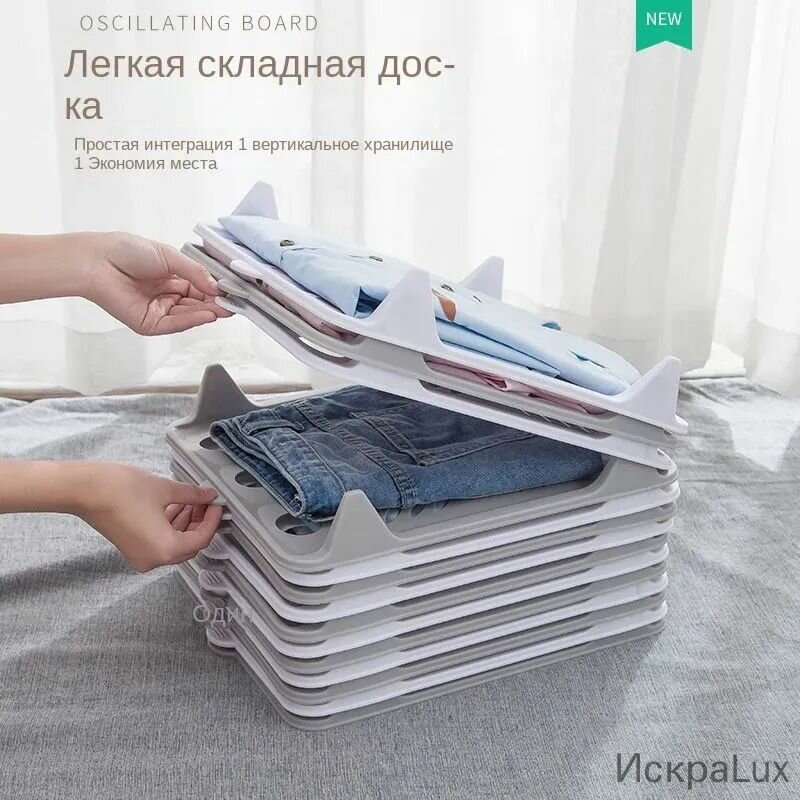 Пластина для складывания одежды dressbook, большой размер белый, многофункциональный органайзер для одежды и свитеров33х22.5х3 см.