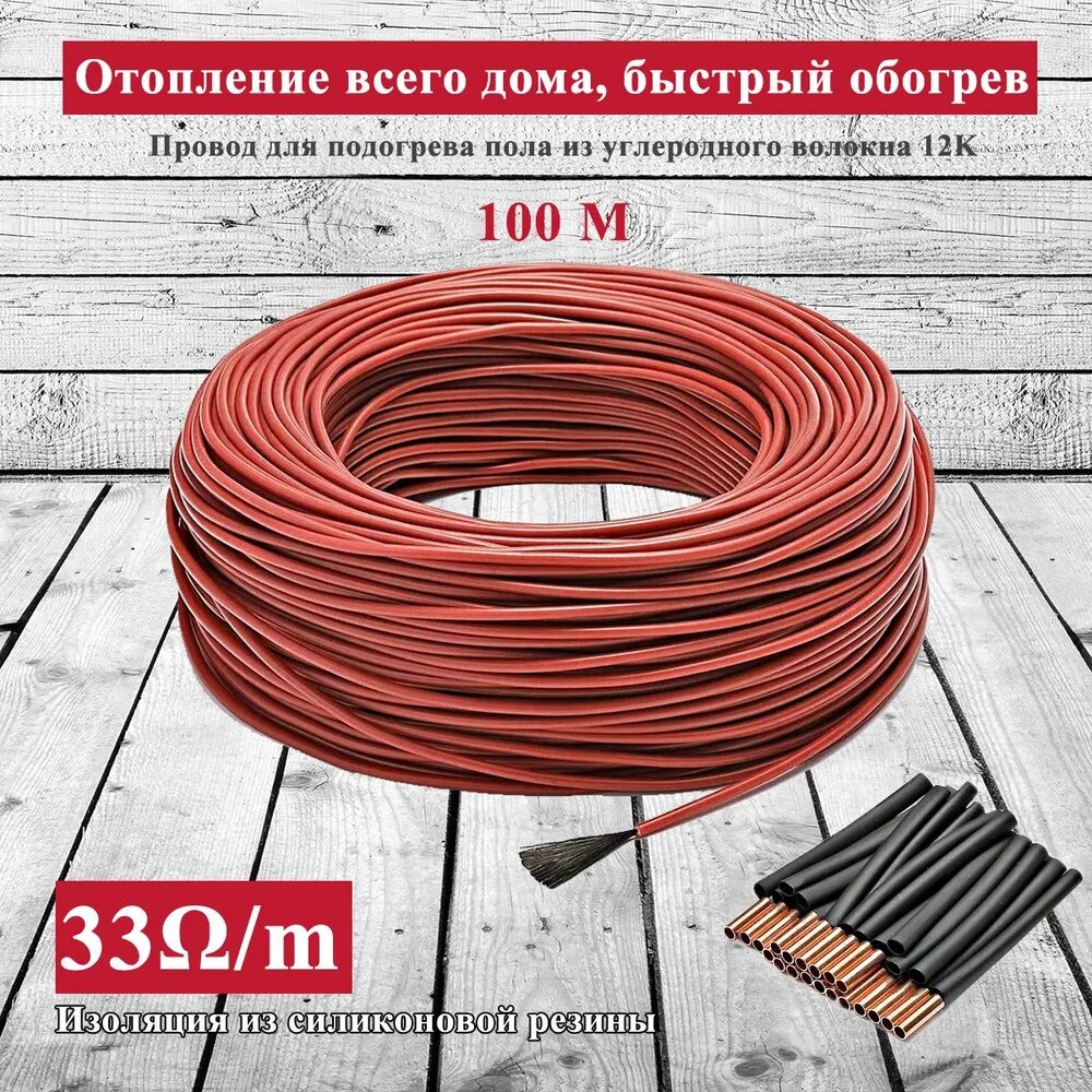 Теплый пол под плитку, Греющий кабель 100 m для теплого пола, инкубатора, карбоновый