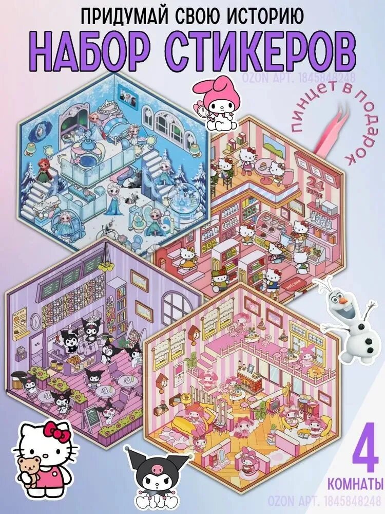 Набор наклеек антистресс румбокс Холодное сердце, Hello Kitty, Kuromi, My Melody
