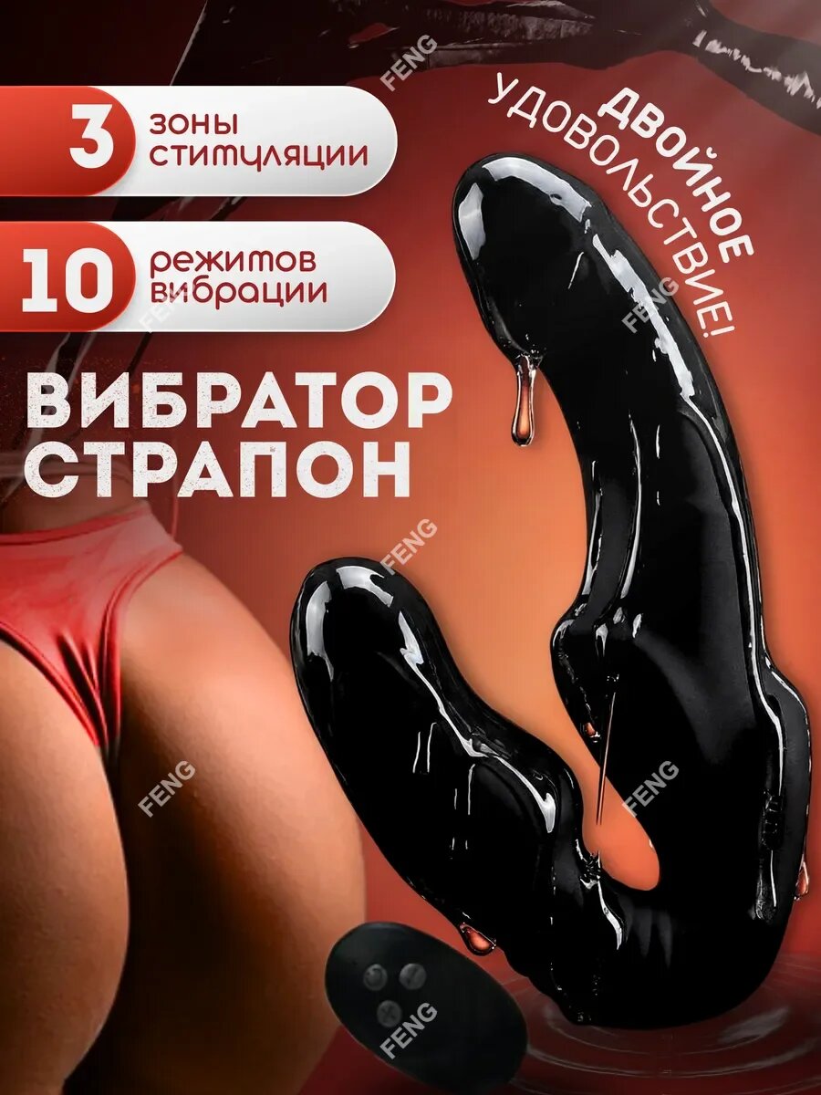 Страпон вибратор двойной безремневой анальный с вибрацией 18