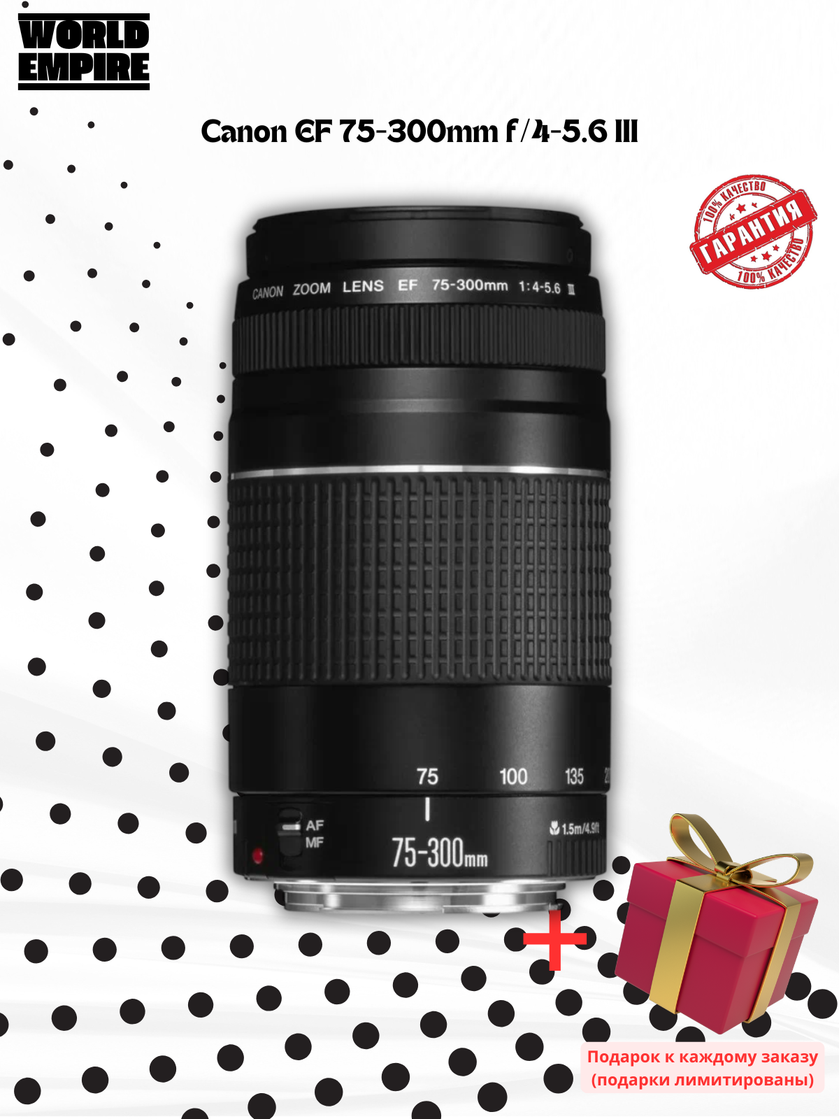Объектив Canon EF 75-300mm f/4-5.6 III