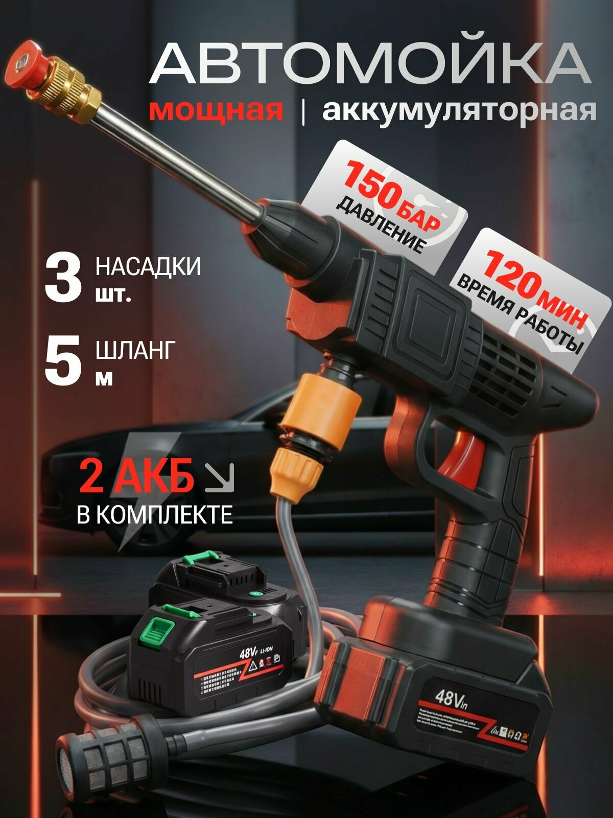 Мойка высокого давления аккумуляторная для автомобиля, в кейсе 2 аккумулятора, 3 насадки