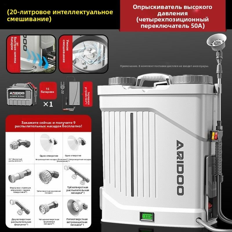 Аккумуляторный опрыскиватель 21V ранцевый 20л, два мотора, автоматическое перемешивание, 9 насадок, для дачи и огорода