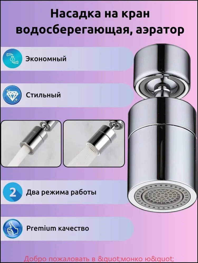 Аэратор для смесителя поворотный, из нержавеющей стали, хром, с двумя режимами работы для раковины, комплект — фото 1