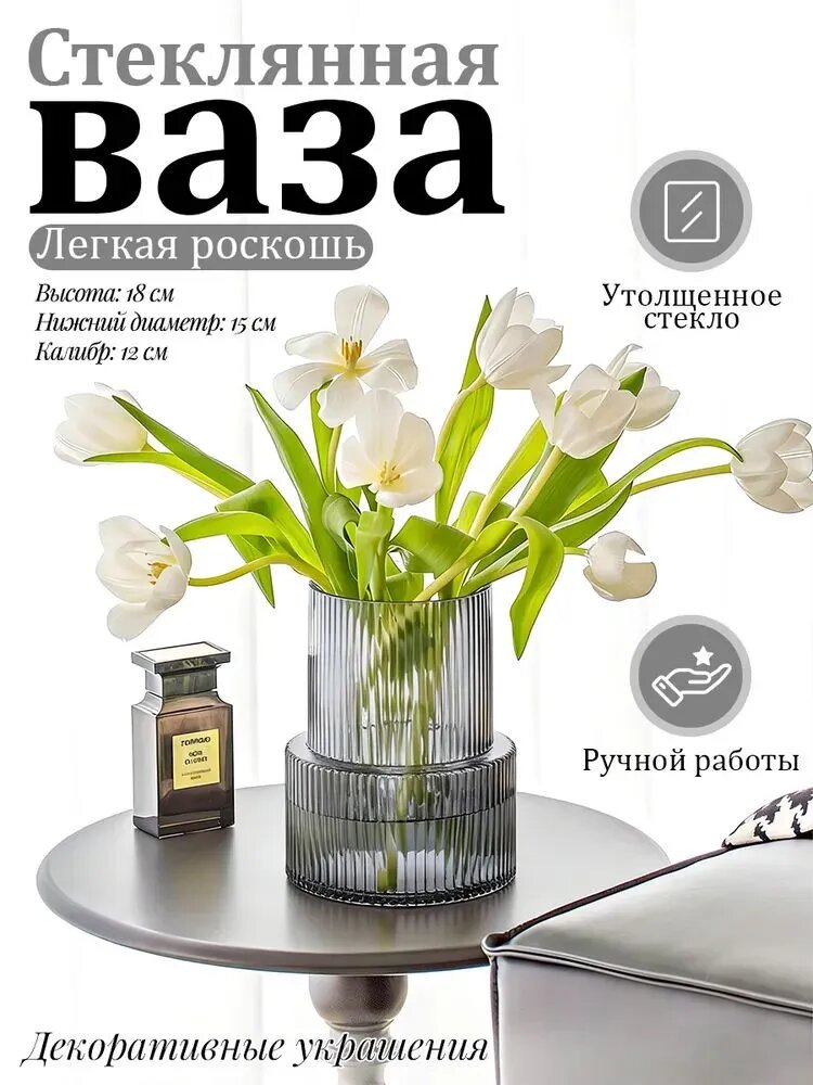 Ваза "рифленая, рельефная", 18 см, Стекло, Серая, Настольная, 1 шт