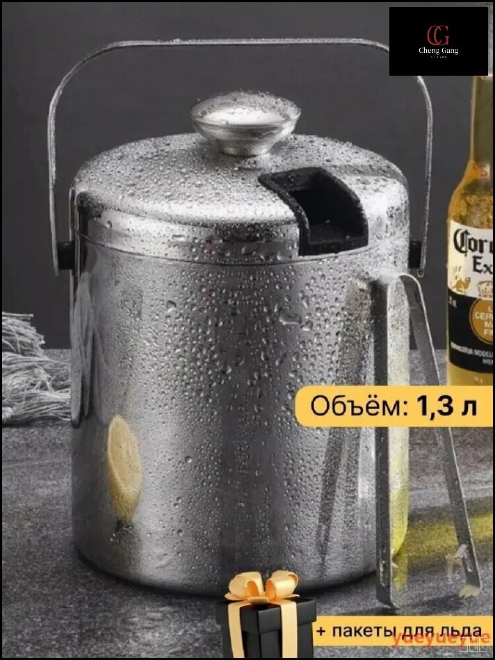 Ведерко для льда, 1.3 л, диаметр 14 см