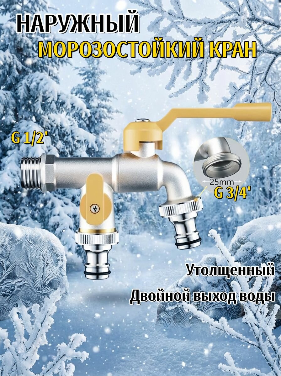 Незамерзающий кран наружного применения, 2 выхода, из меди и сплавов для водопроводных труб, полива растений и мойки автомобилей
