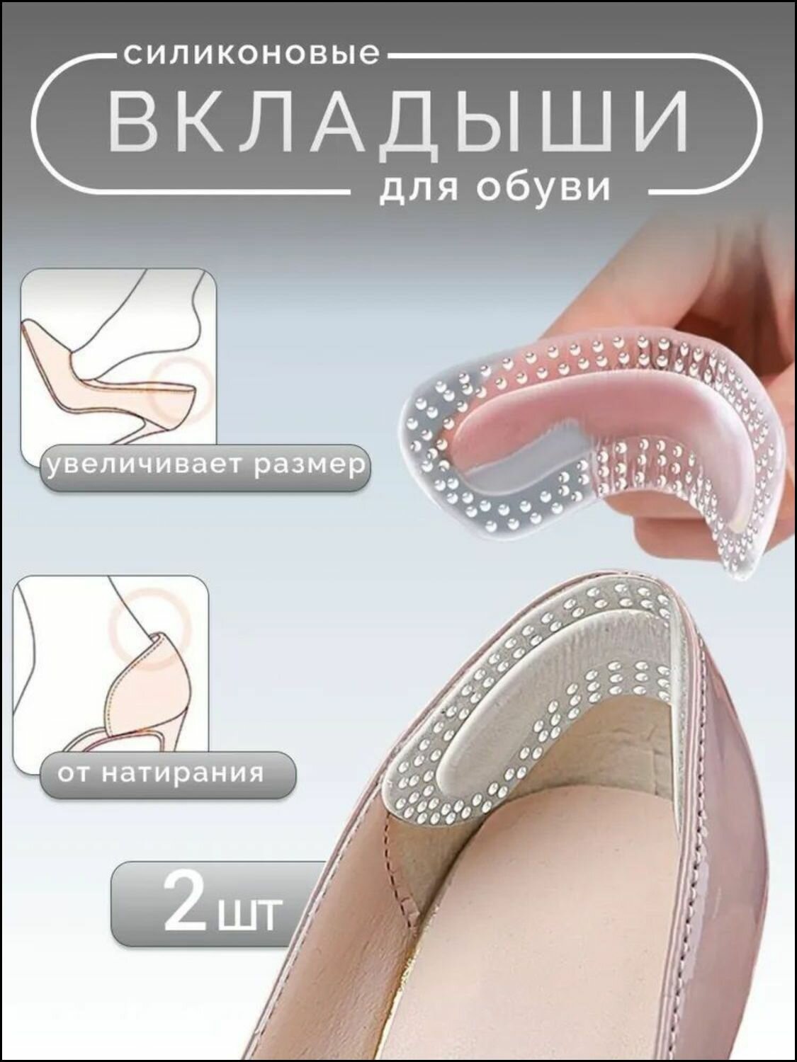 Вкладыш для обуви 2 шт