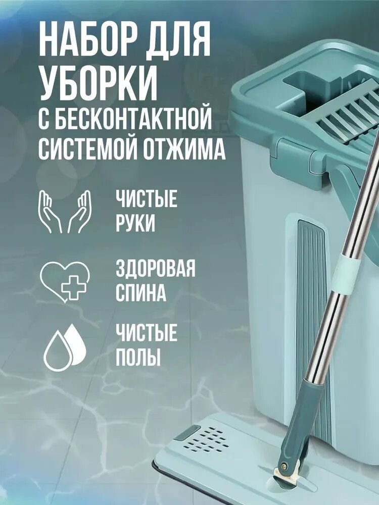 Швабра с отжимом и ведром для уборки, длина 128 см, плоский моп, голубой
