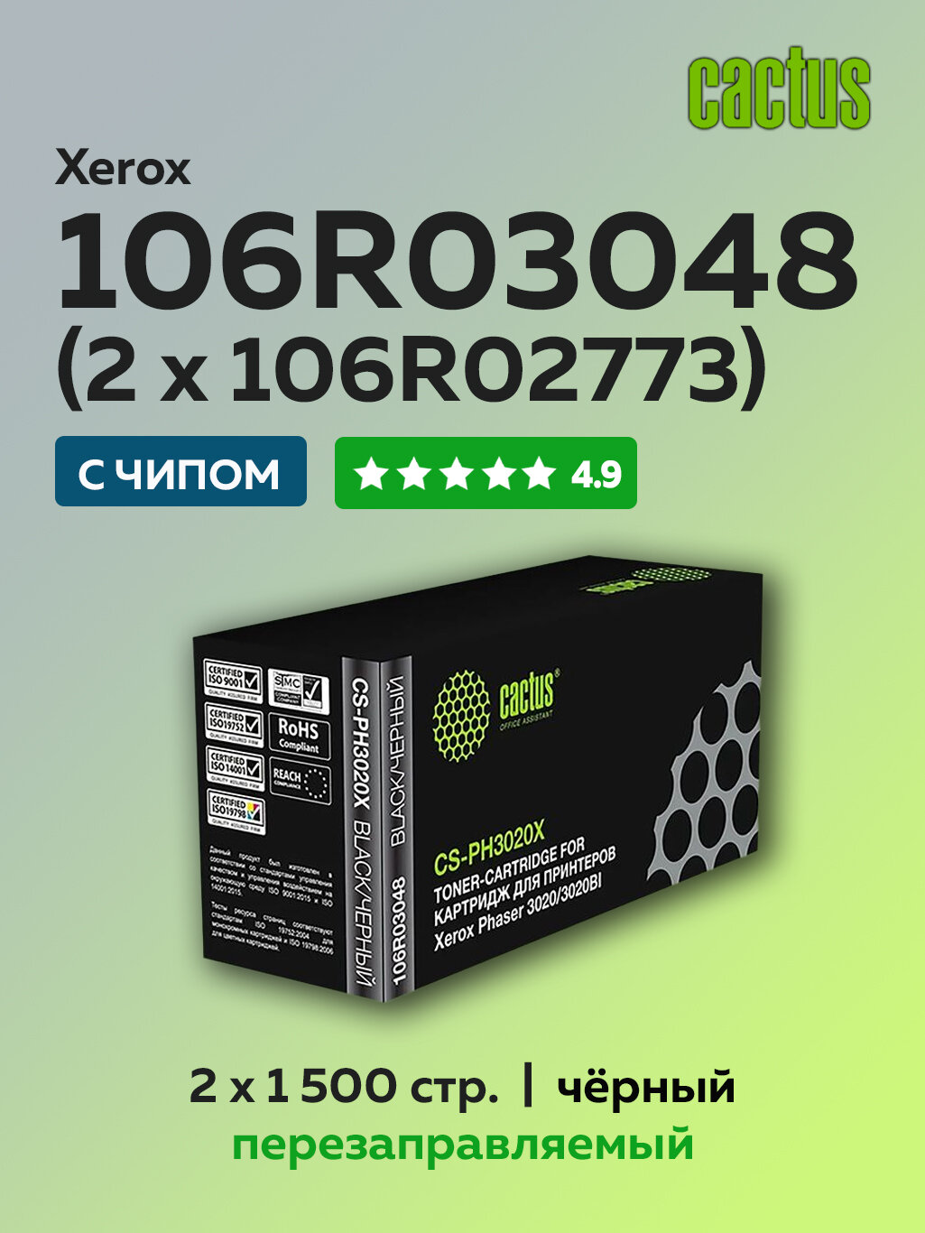 Картридж Cactus 106R03048 в комплекте два картриджа для Xerox Phaser 3020/WC 3025, с чипом