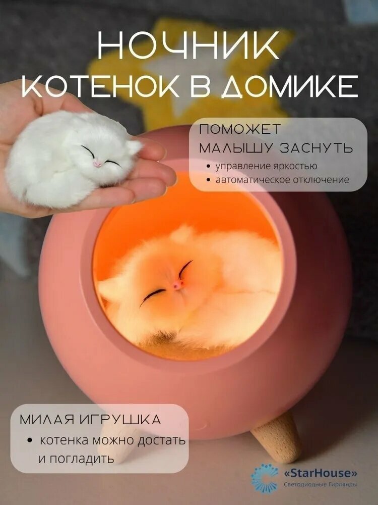 Сенсорный Ночник Светильник Детский "Котенок в домике" Розовый.