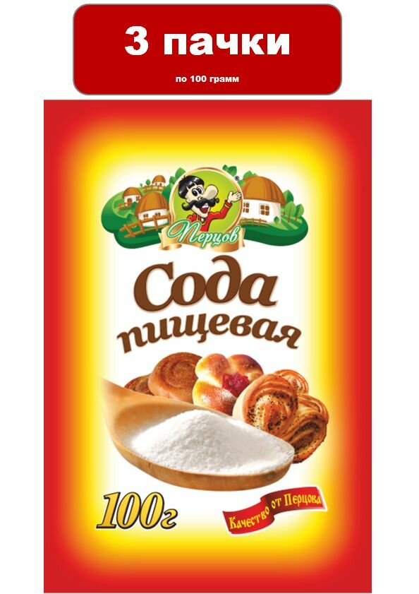 Сода пищевая "Перцов", 100 грамм / 3 пачки