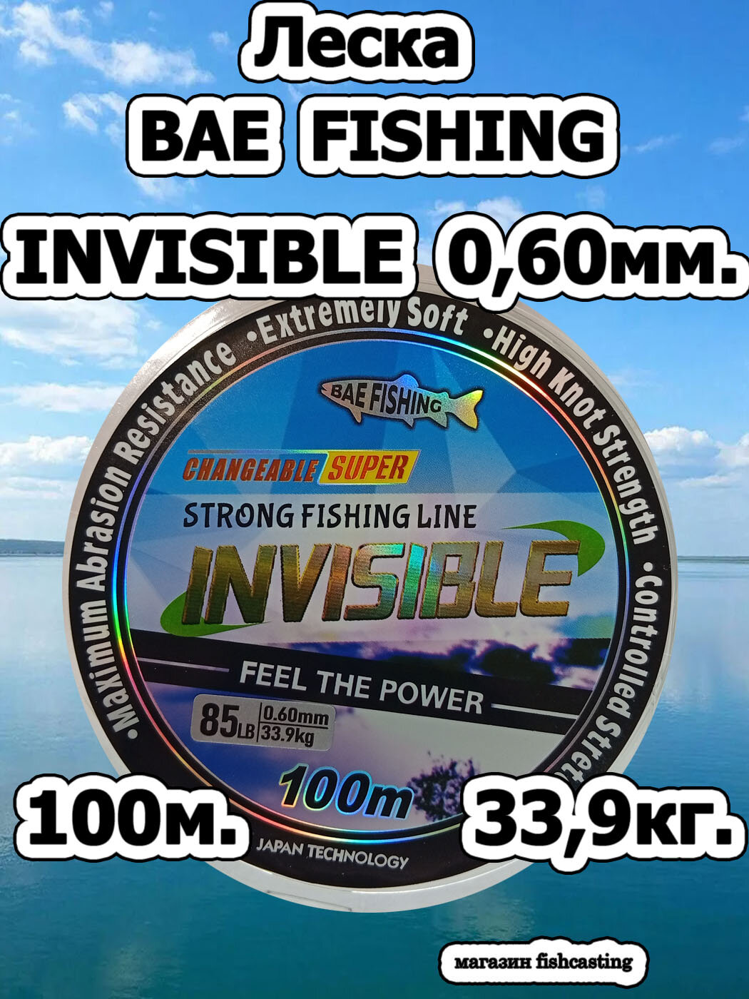 Леска BAE FISHING Invisible 0,60мм. 100м. 33,9кг.