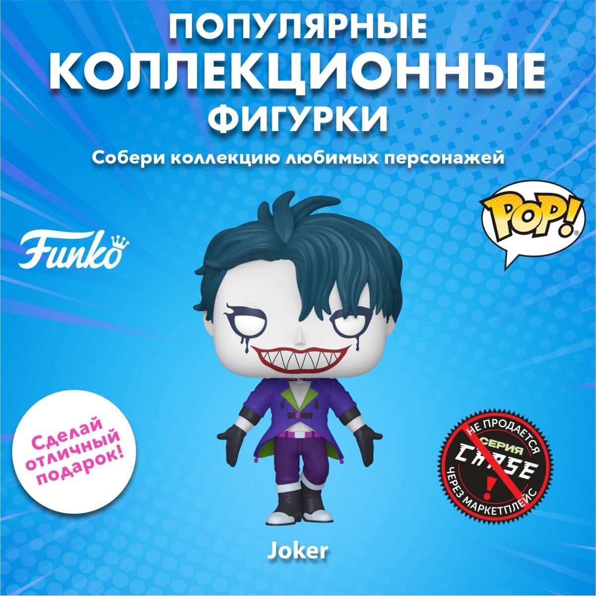 Фигурка Funko POP! Animation DC Suicide Squad Isekai Joker (535) 84133