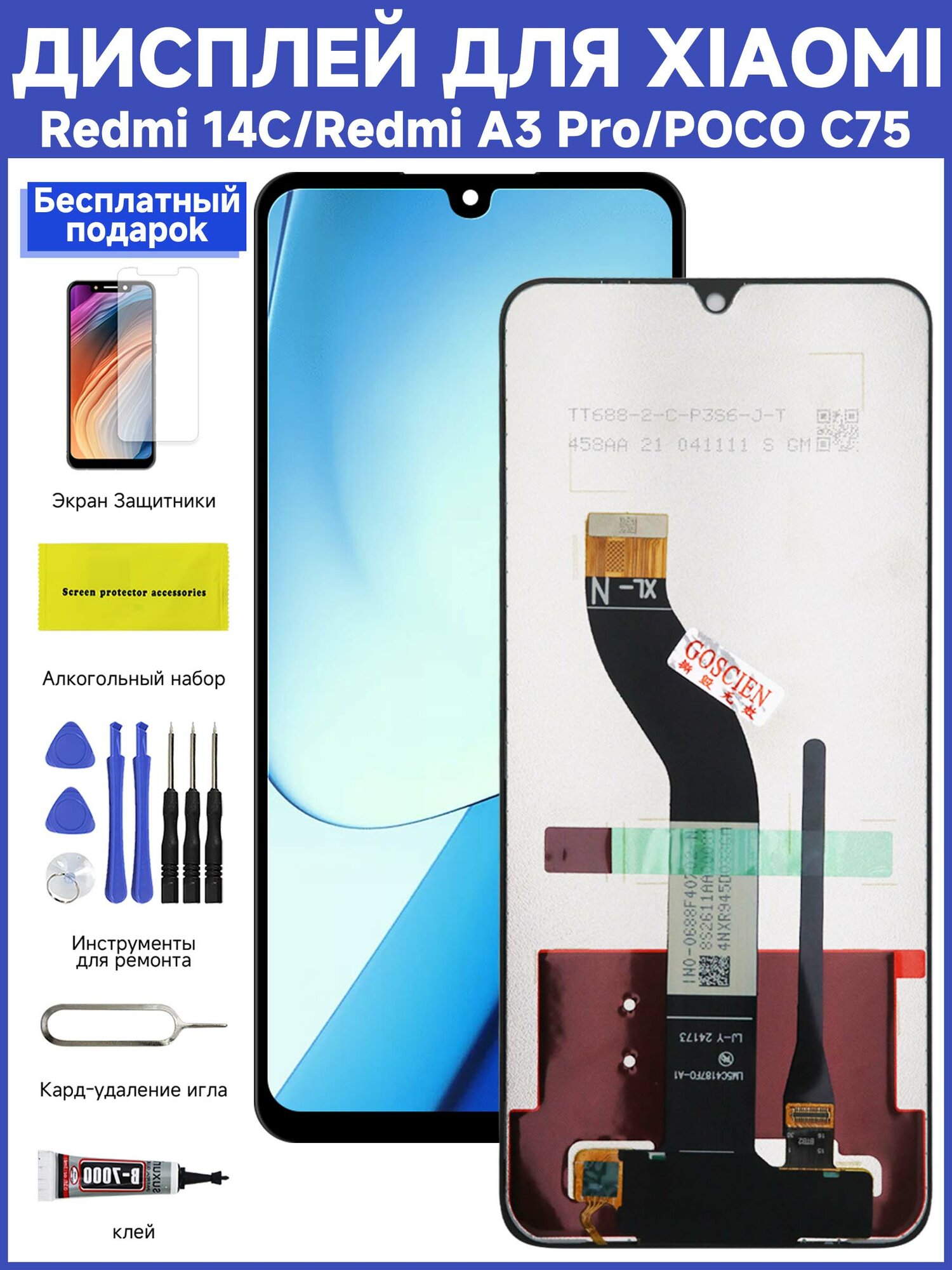 Дисплей для Redmi 14C / Redmi A3 Pro / POCO C75 в сборе с тачскрином