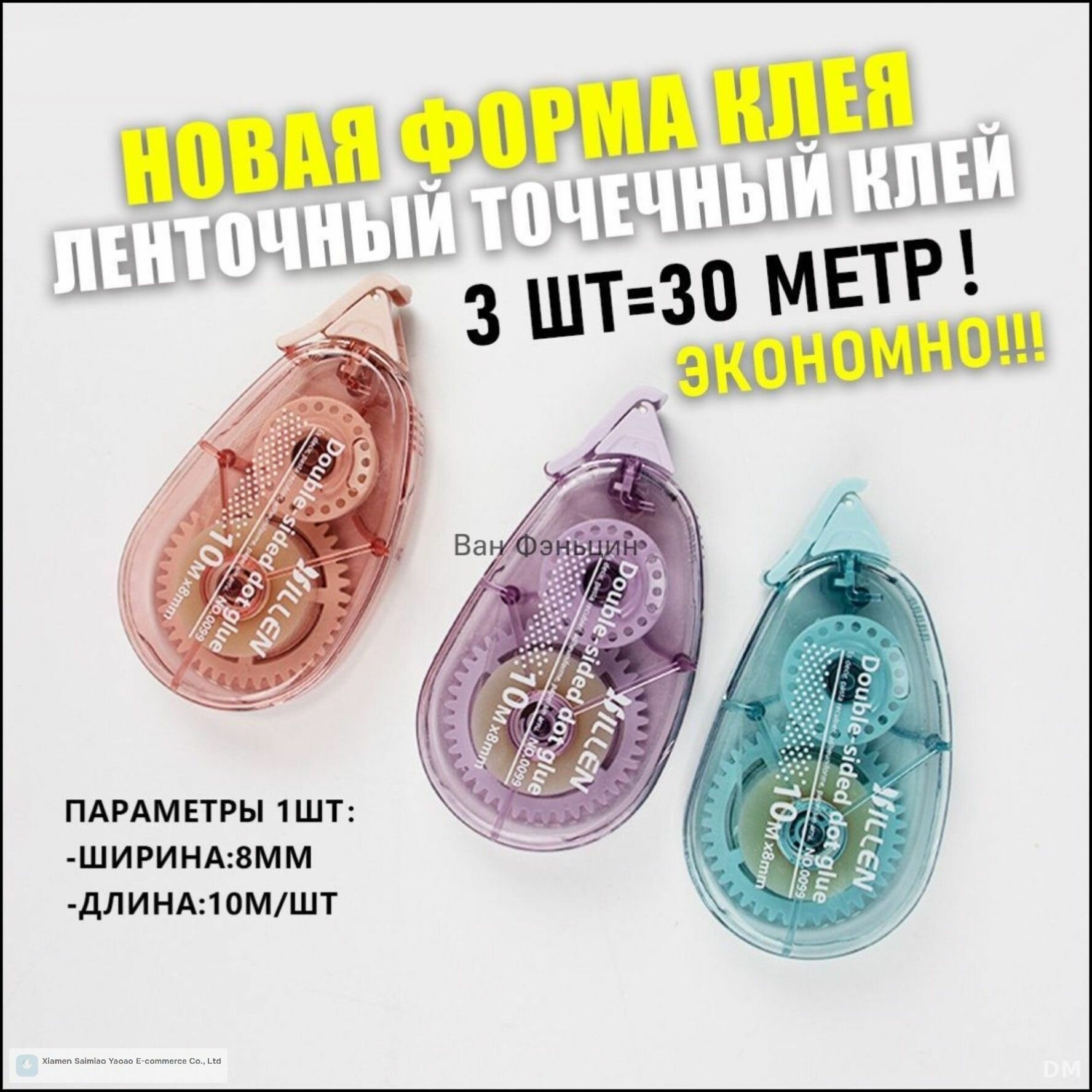 Эксклюзивный набор из 3 роллеров с ленточным клеем 30М для скрапбукинга
