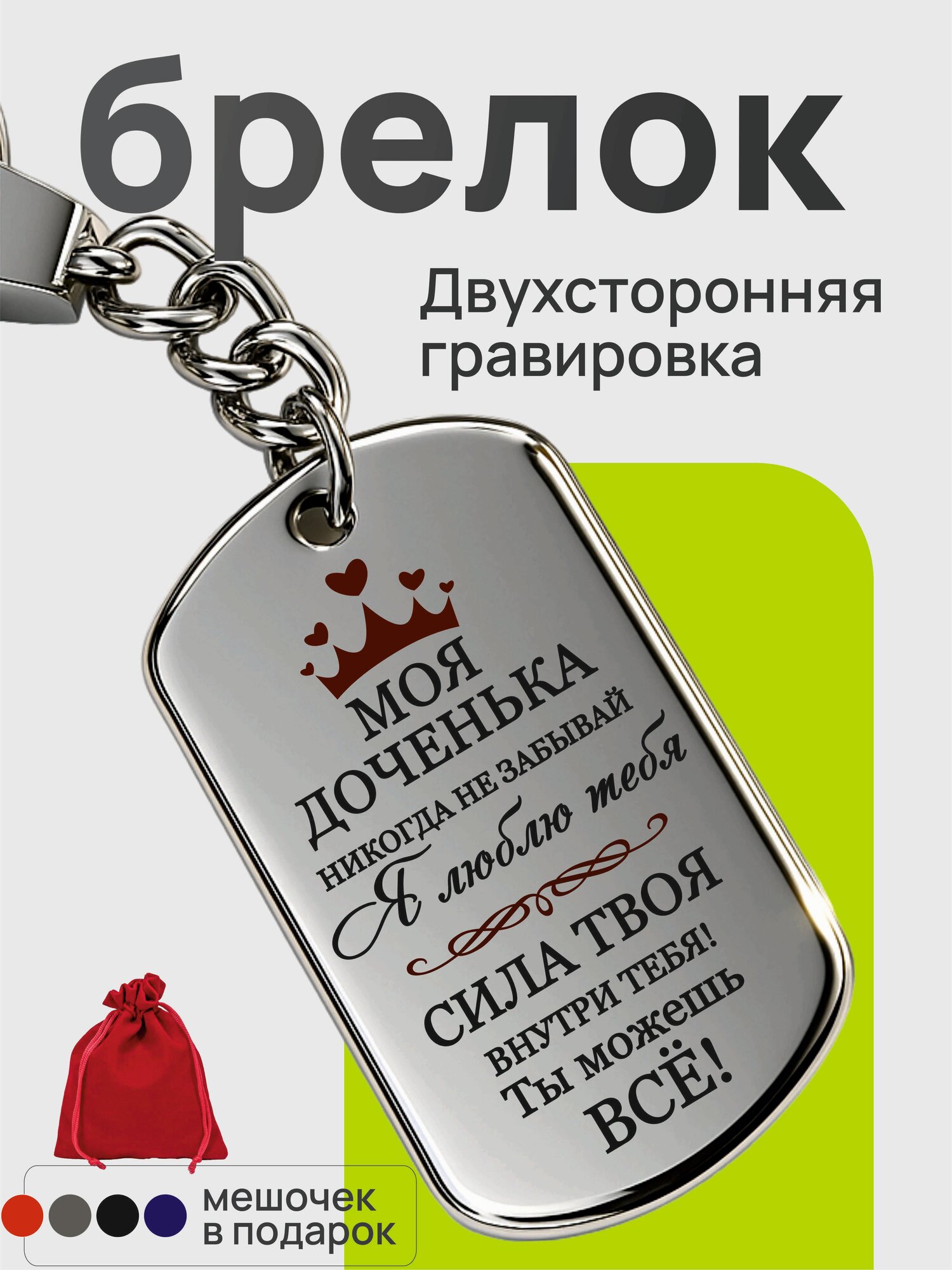 Брелок