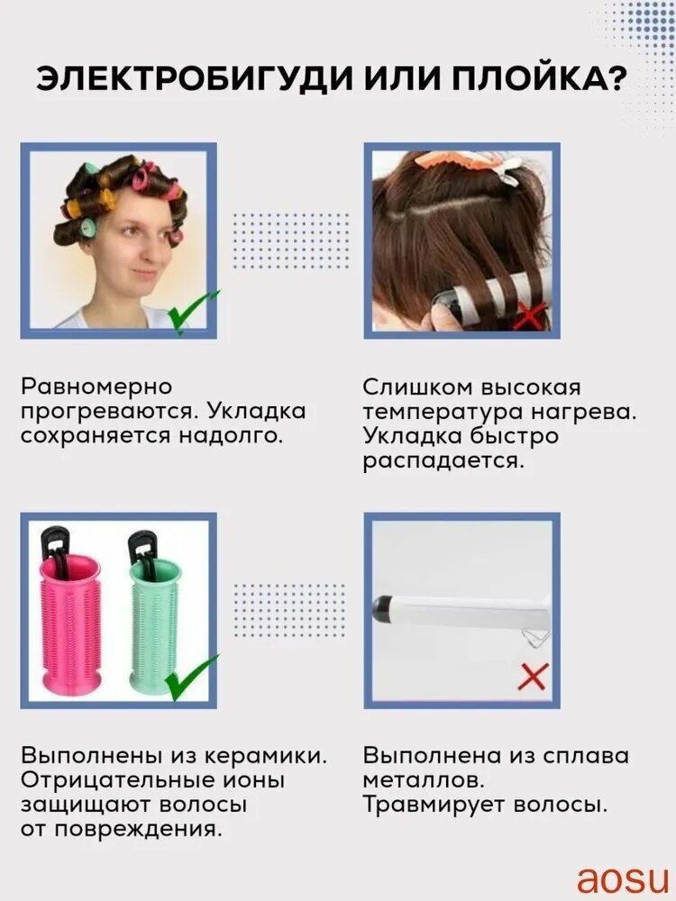 Электробигуди — фото 1