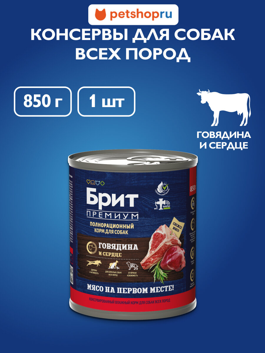 Premium by Nature консервы с говядиной и сердцем для собак