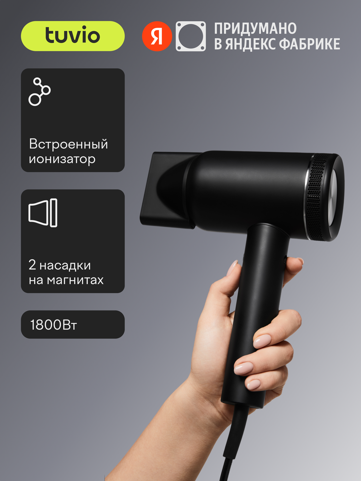 Фен для волос с BLDC-мотором, Tuvio HD18BLI01, для сушки и укладки