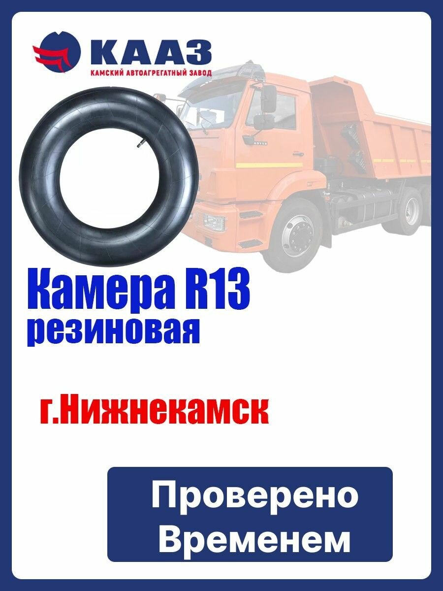 Камера колеса автомобильная 175/60 R13
