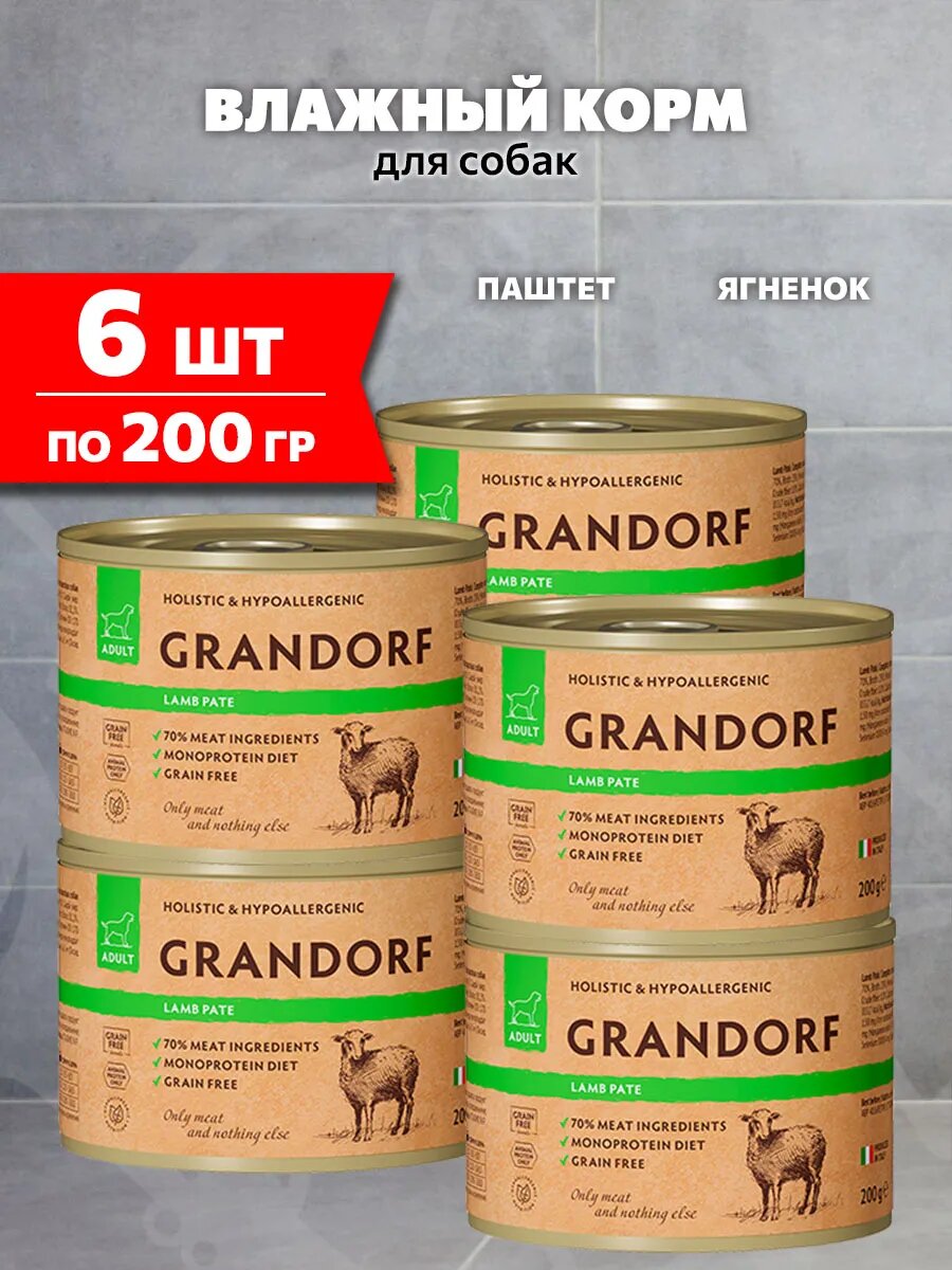 Корм влажный Grandorf для взрослых собак, ягненок, 200 г 6 шт