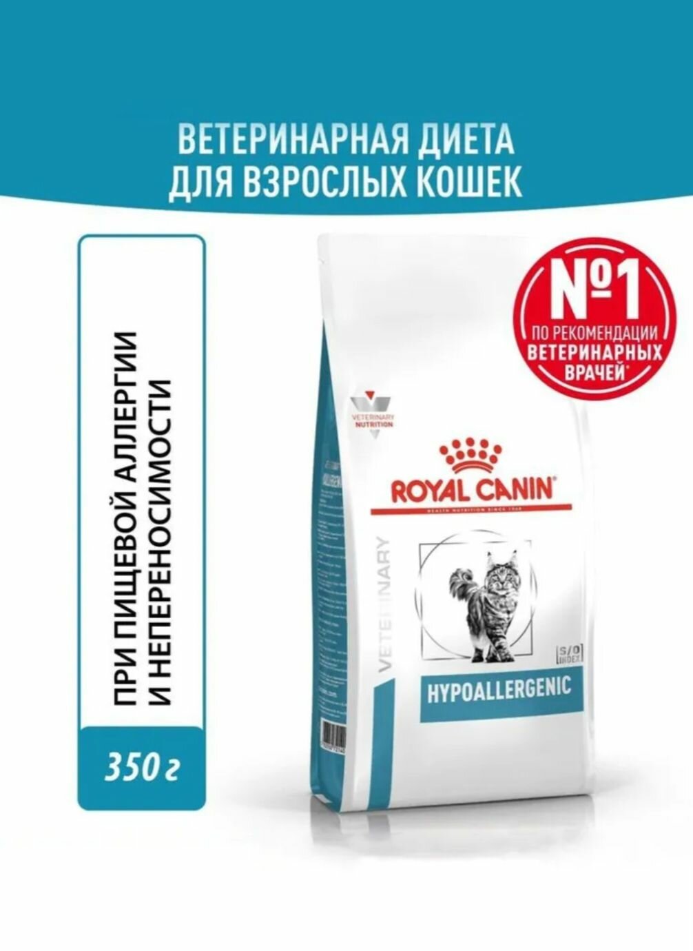 Royal Canin (Роял Канин) HYPOALLERGENIC Корм сухой для взрослых кошек при пищевой аллергии, 350 г.