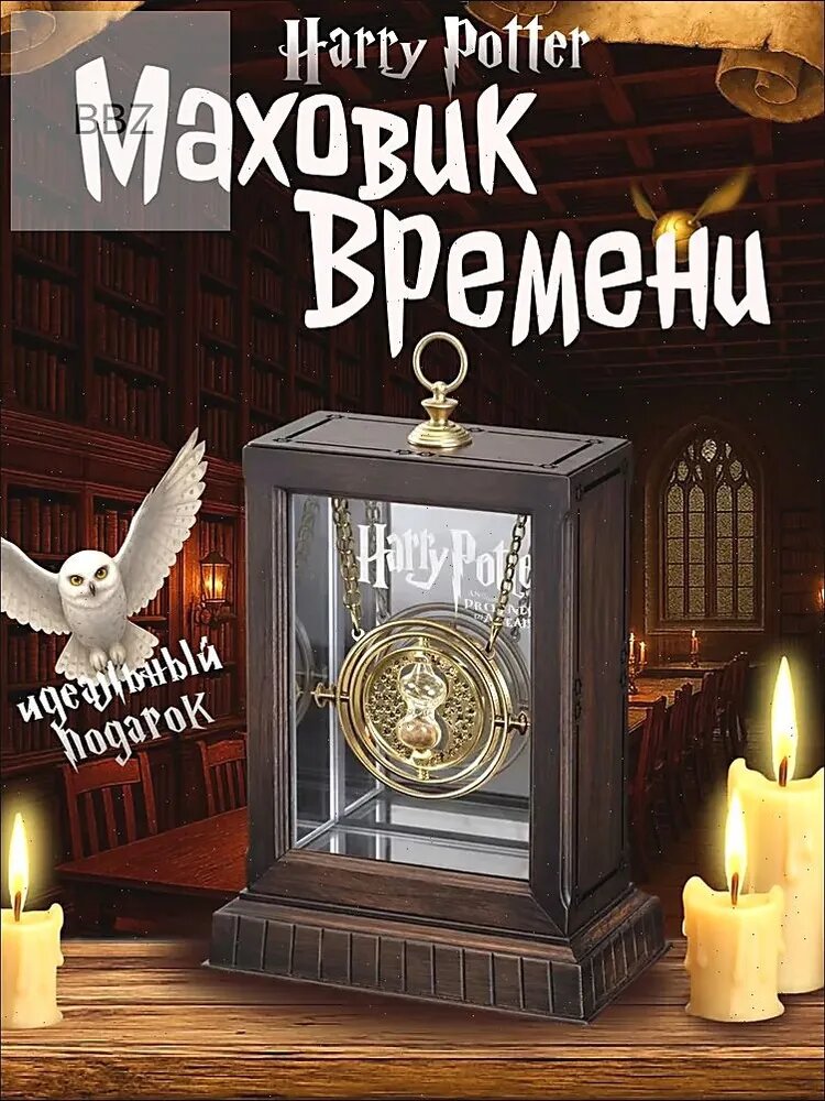 Большой кулон Маховик Времени в шкатулке Harry Potter, деревянная шкатулка, золотистый цвет