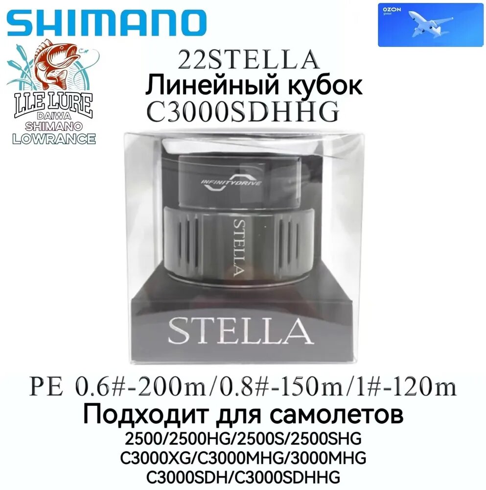 Shimano 22 STELLA C3000SDHHG Катушка линейный кубок для рыбалки, размер 3000, для самолетов