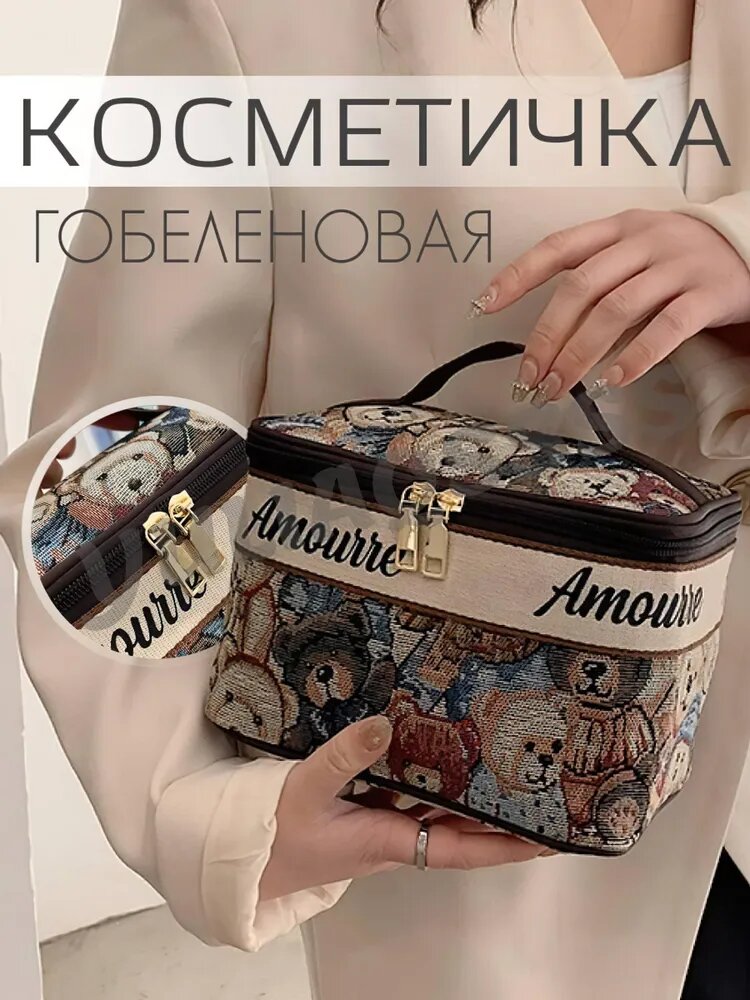 Косметичка