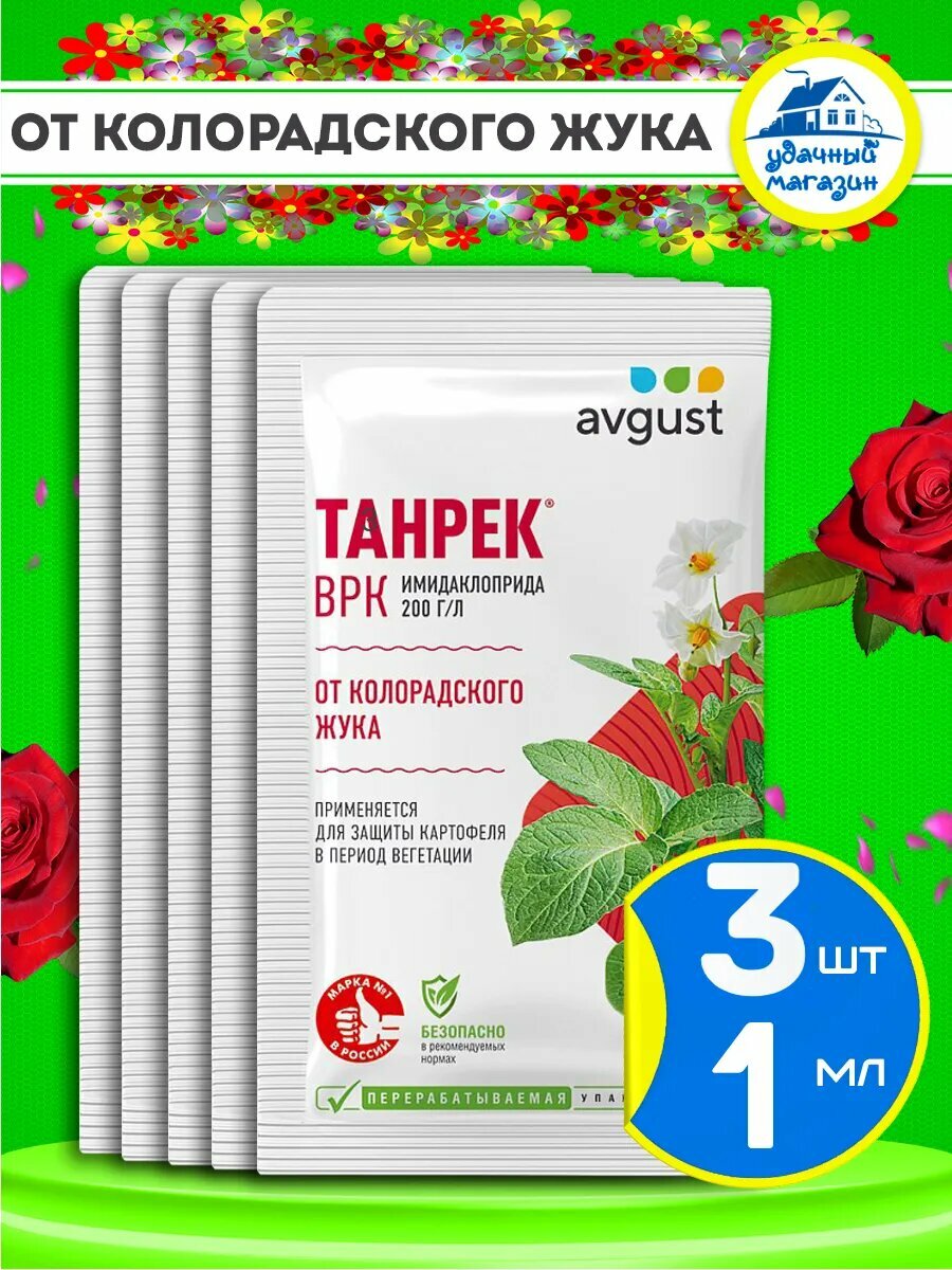 Средство Танрек от колорадского жука вредителей тли и белокрылки