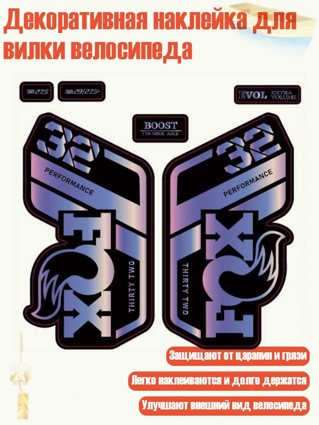 Декоративная наклейка для вилки велосипеда, 3 - Fox32