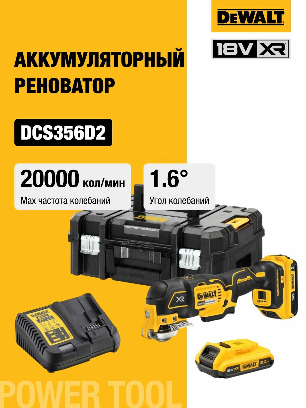 Аккумуляторный реноватор DEWALT DCS356D2, 18 В, 20000 кол/мин, с 2 АКБ 2 Ач и ЗУ, в кейсе TSTAK