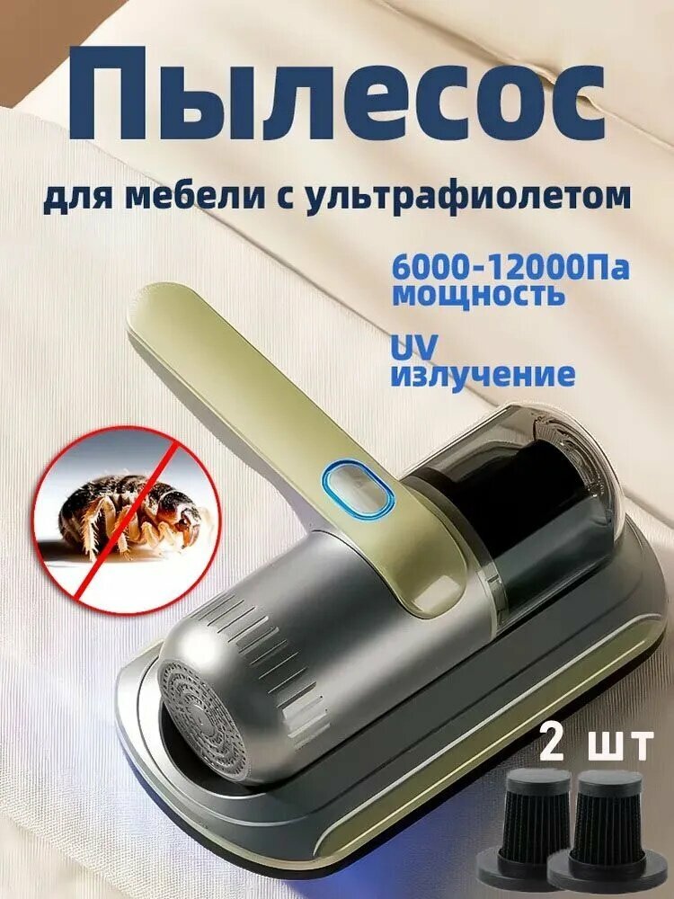 Мини пылесос для мебели от пылевого клеща, беспроводной ручной пылесос, средство для удаления клещей, машина для чистки подушек, простыней, диванов, плюшевых игрушек, Золотой цвет