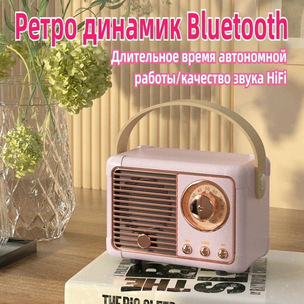 Ретро Bluetooth-колонка с басом: портативная USB-акустика для смартфона