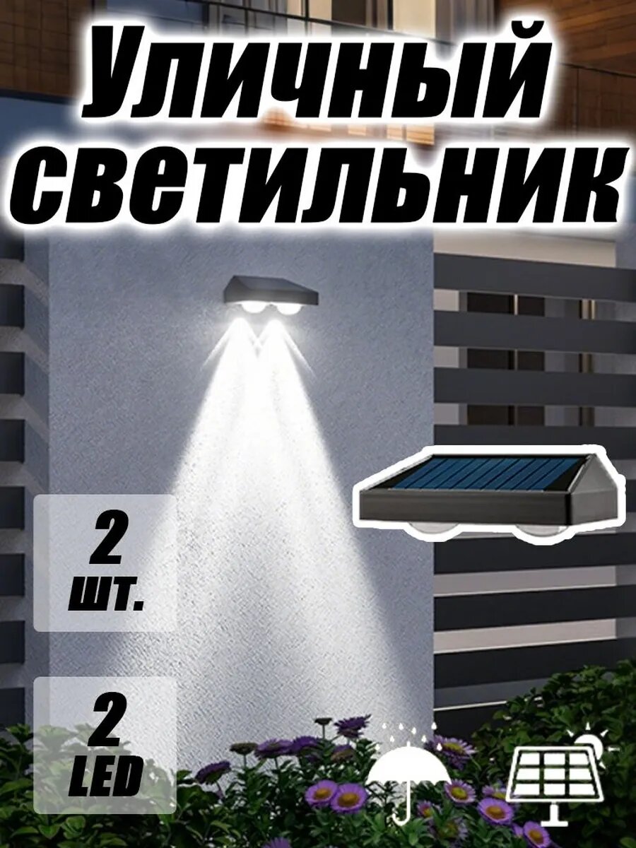 Светильник на солнечной батарее