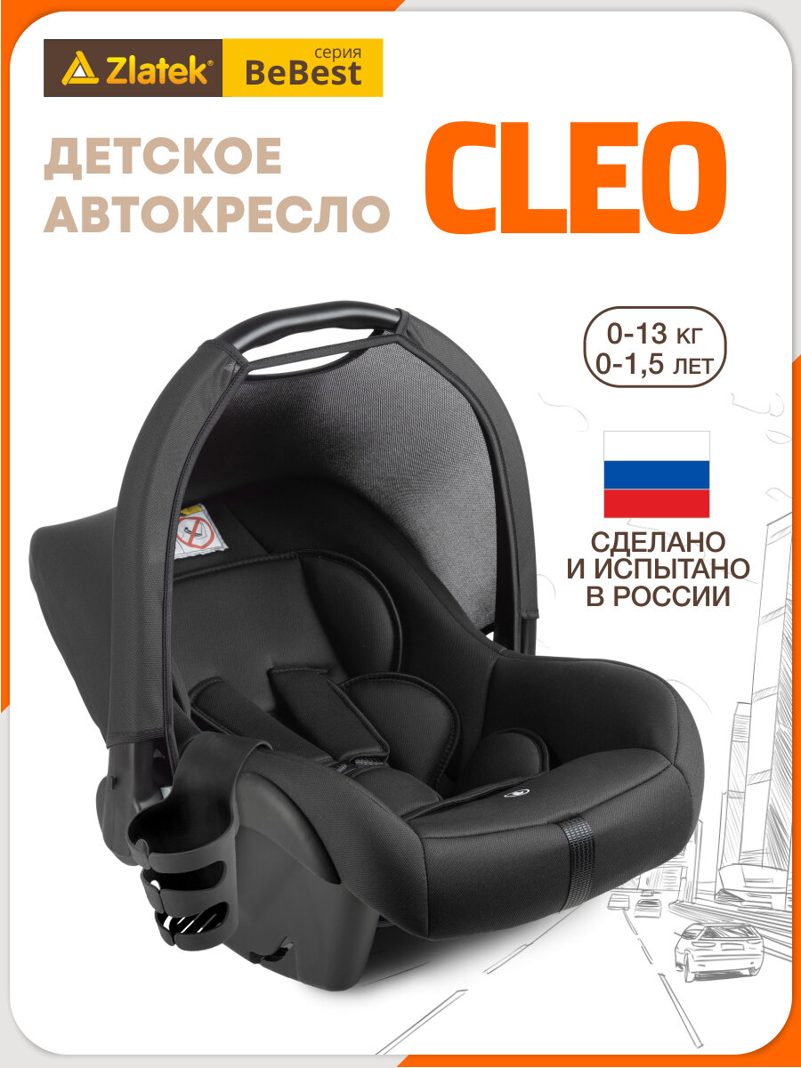 Автолюлька для новорожденных 0 Zlatek Cleo, dark