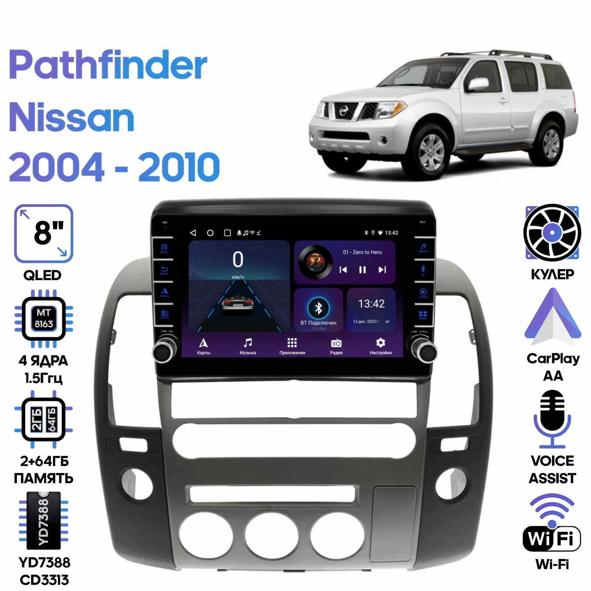 Магнитола Nissan Pathfinder 2004 - 2010 / 8 дюймов, 2/64GB, 4 ядра, Wi-Fi, Android 9 / Wide Media