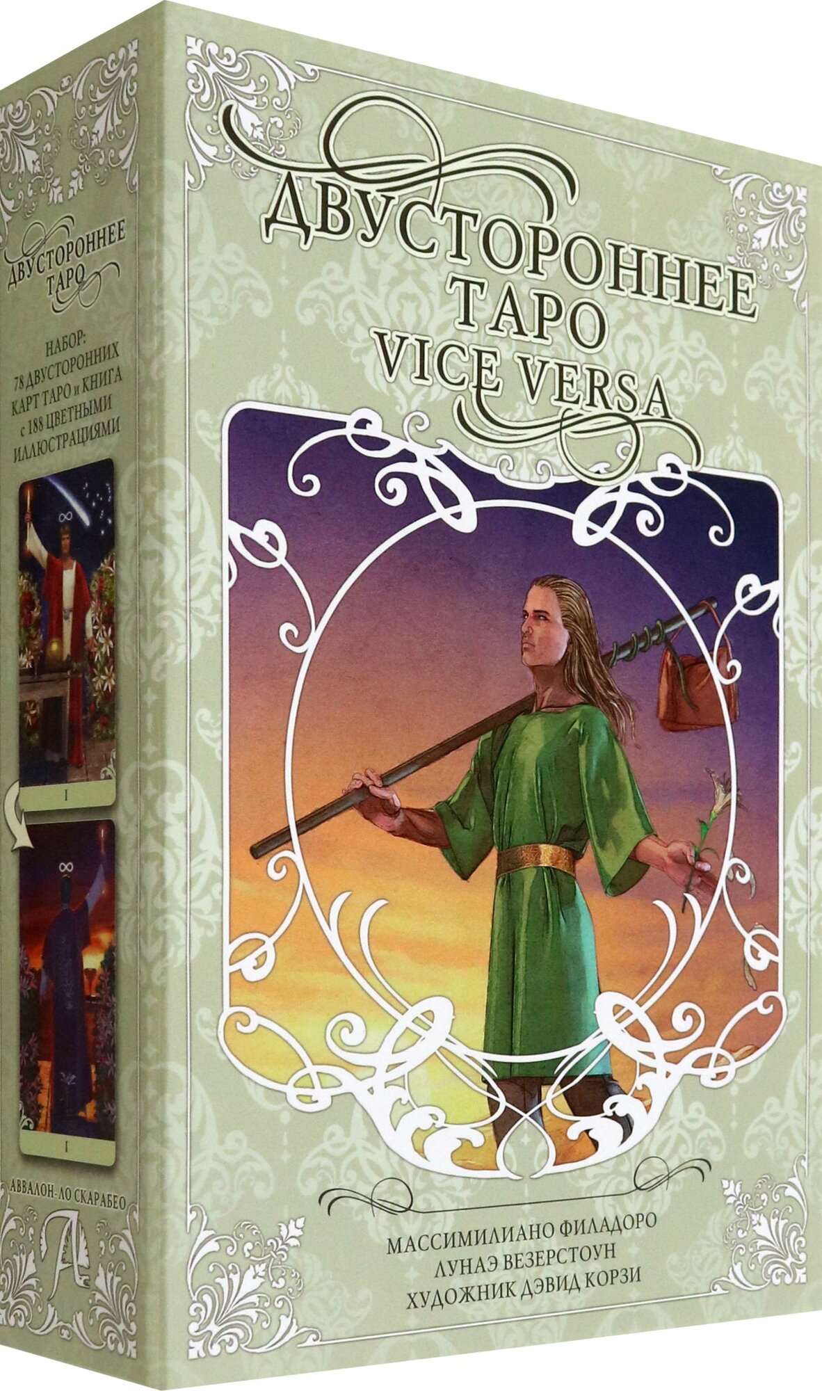 Двустороннее таро "Vice Versa"