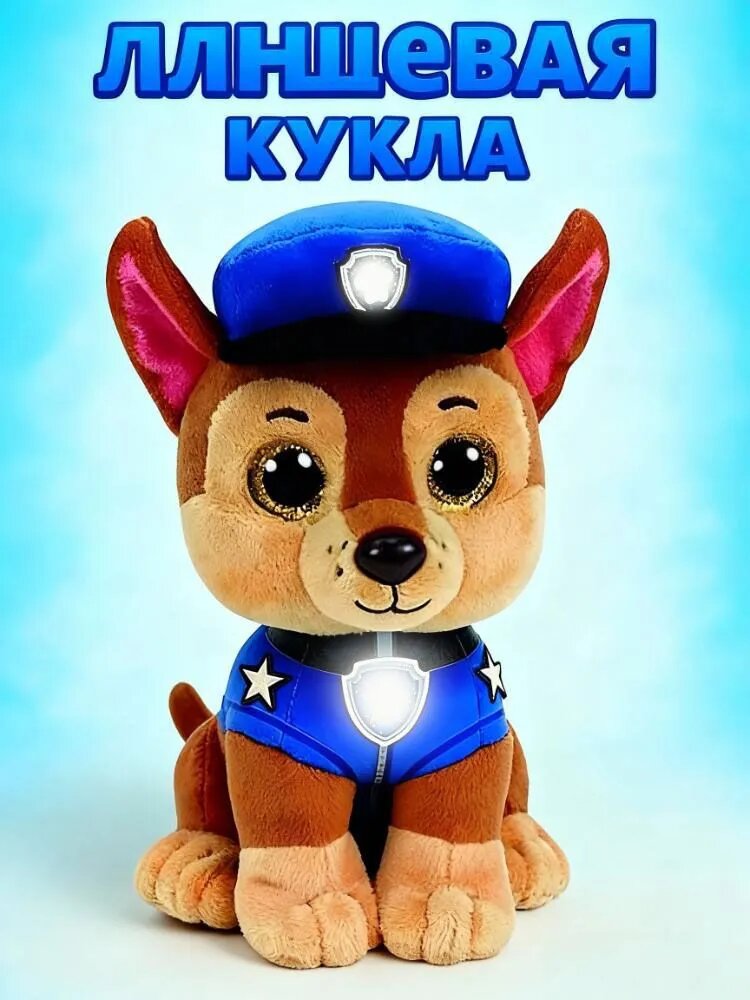 Мягкая игрушка