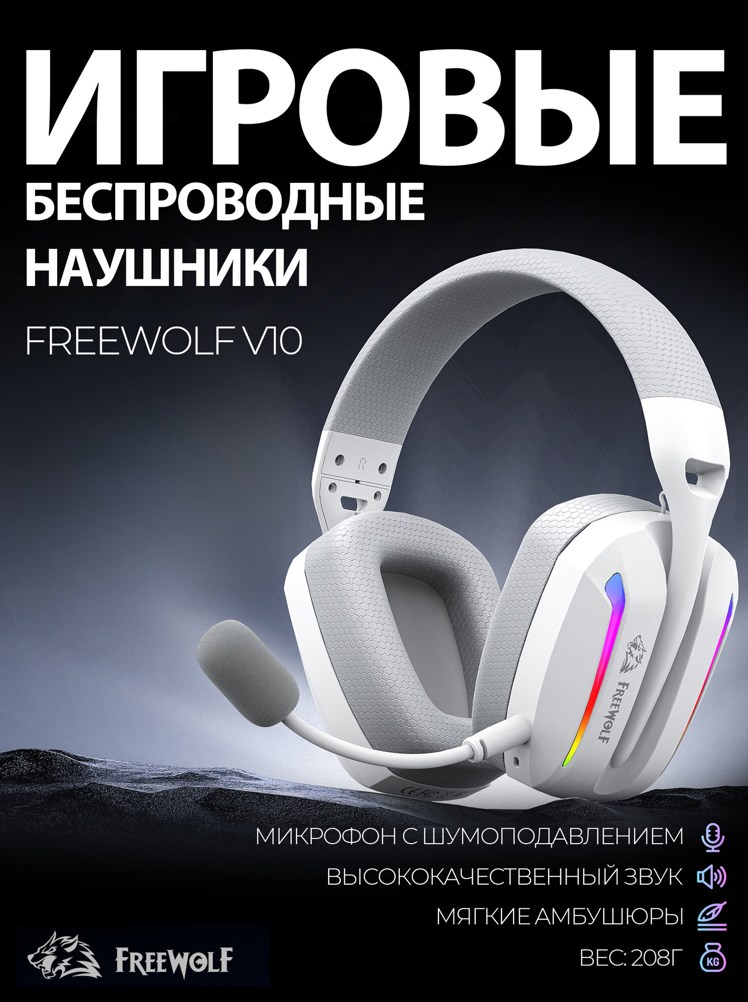 Наушники FreeWolf V10, с RGB-подсветкой и микрофоном, Bluetooth