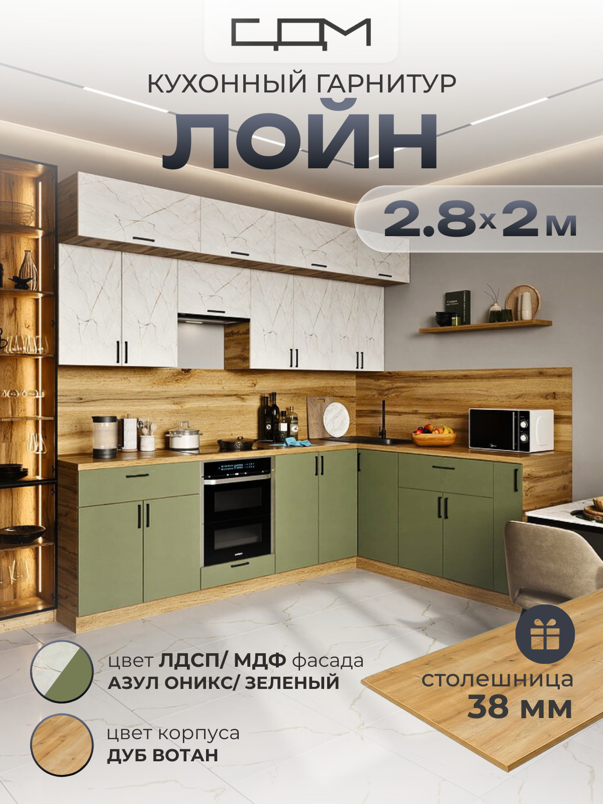 Кухонный гарнитур "Лойн" 2,8м х 2,0м