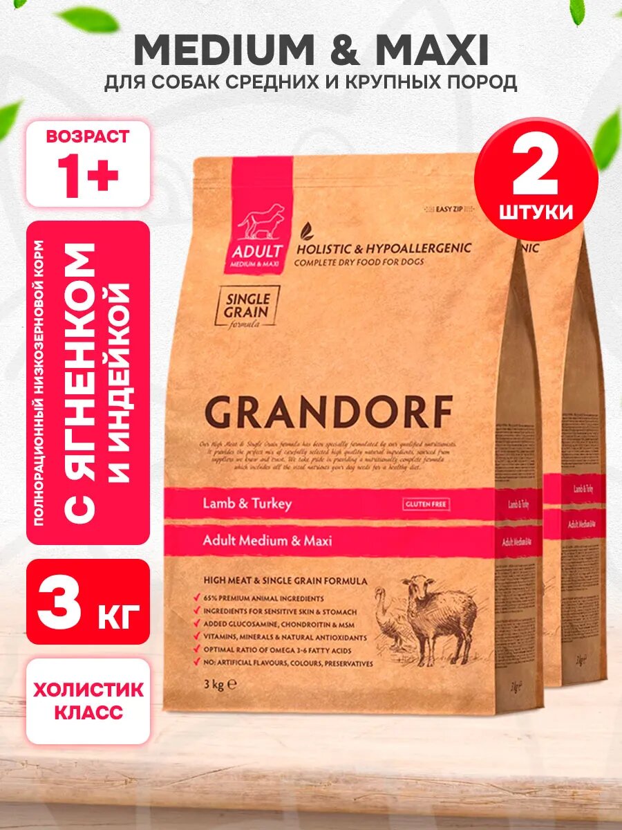 Корм сухой Grandorf Single Grain Dog Adult Medium & Maxi Breeds Lamb & Turkey низкозерновой для взрослых собак средних и крупных пород, ягненок, индейка, 3 кг 2 шт