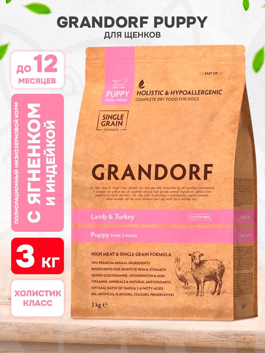 Корм сухой Grandorf Single Grain Puppy All Breeds Lamb & Turkey низкозерновой для щенков всех пород, беременных и кормящих сук, ягненок, индейка, 3 кг